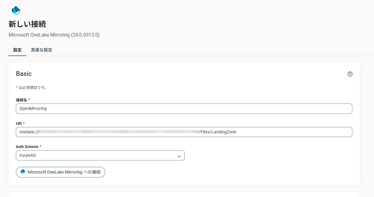 CData SyncがMicrosoft Fabric連携！OneLake／Open Mirroringへの同期に対応