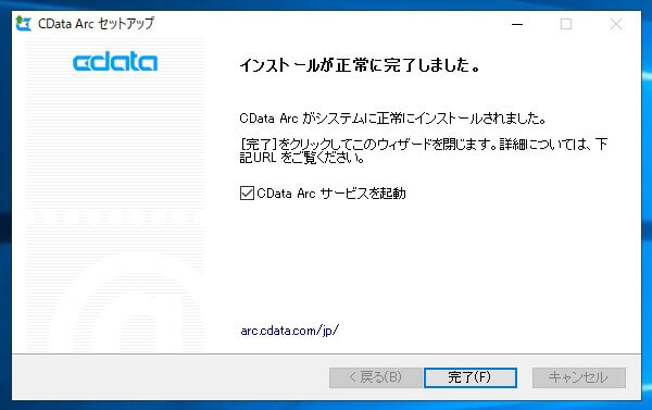 CData Arc ハンズオンテキスト（環境準備）