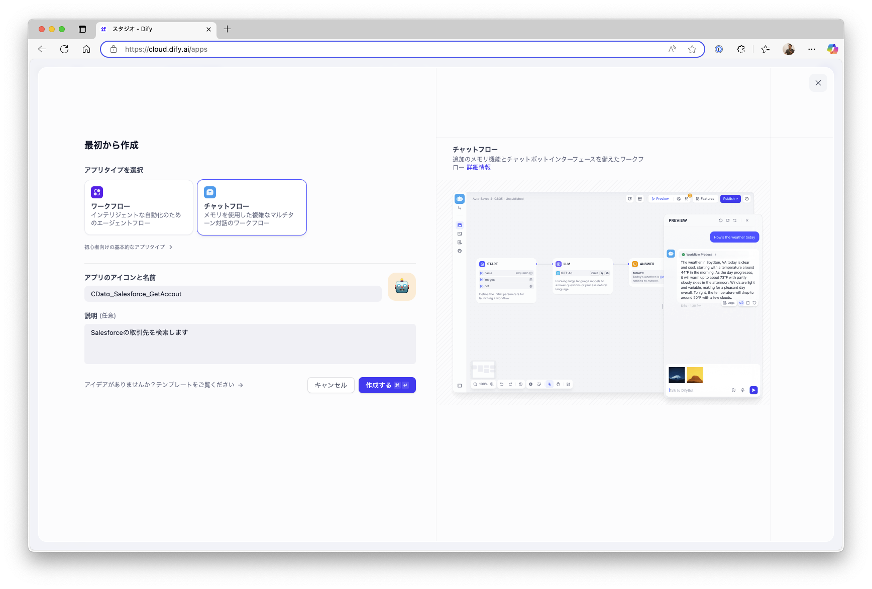 DifyからCData Connect AIを経由して最新のSalesforceデータにアクセスする方法