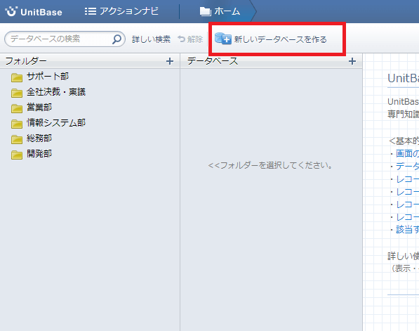 ノンプログラミング Web データベース UnitBase に Salesforce のマスタデータを同期させる方法