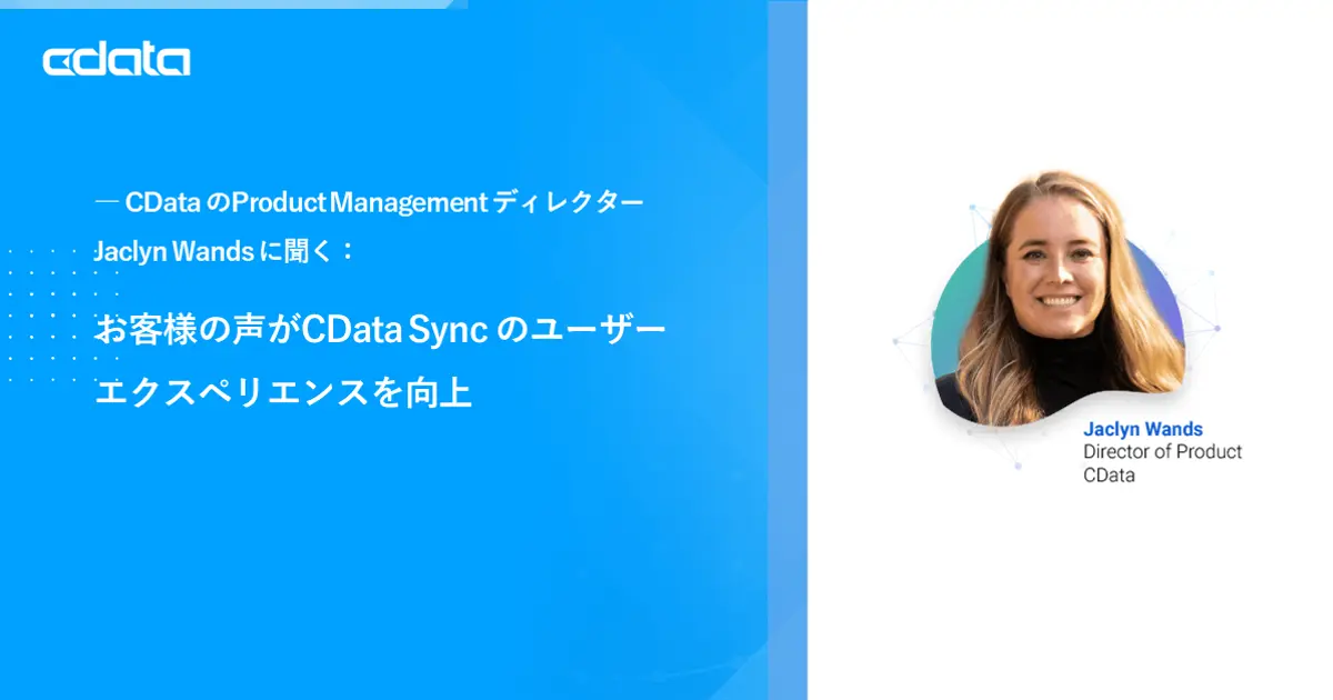 CData のProduct Management ディレクターJaclyn Wands に聞く：お客様の声がCData Sync のユーザー ...
