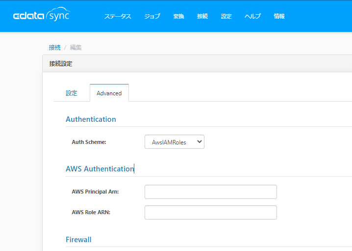 CData Sync Amazon S3 Destination の使い方