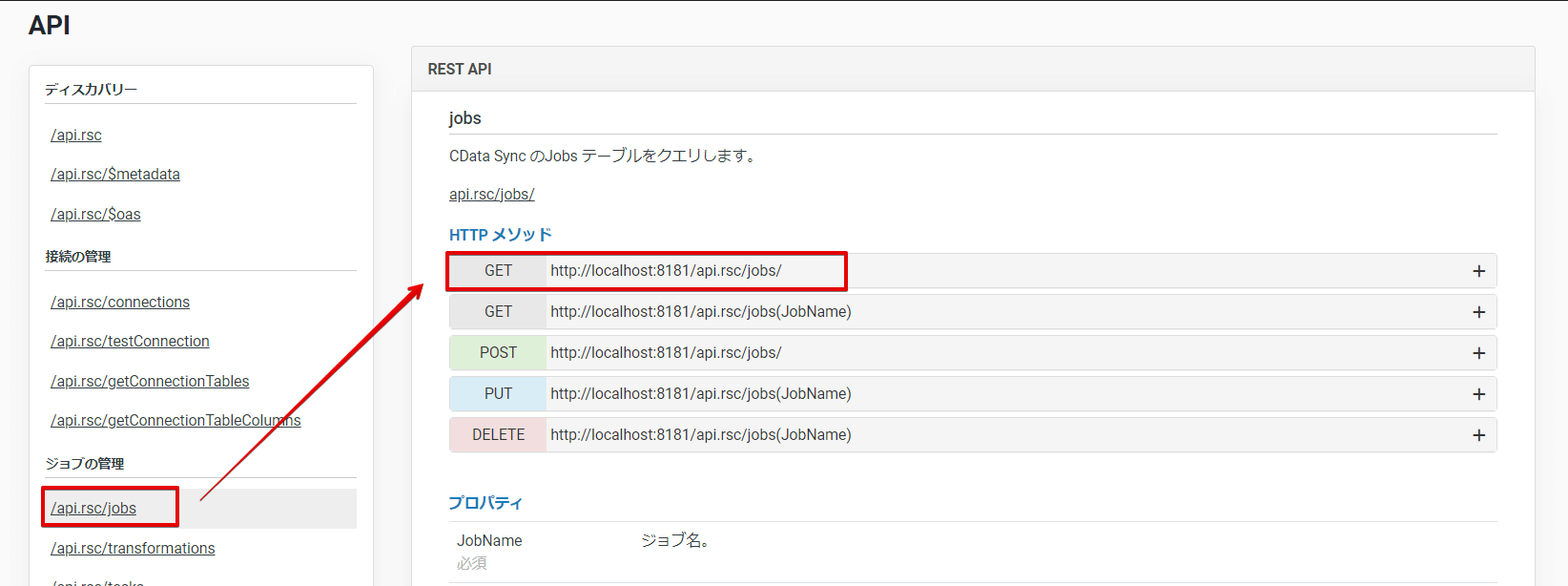 コネクション作成からレプリケーションジョブの実行までをAPIでやってみた：CData Sync
