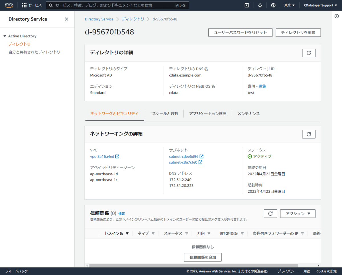 AWS Directory Service のデータを CData Active Directory Driver で読み取る