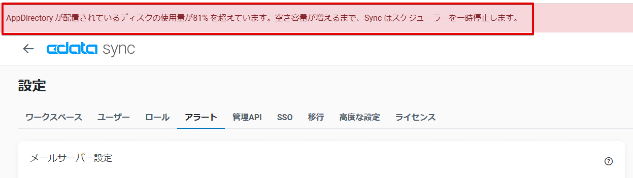 CData Sync V25.1でシステムヘルス監視が可能に！リソース異常時にアラート通知