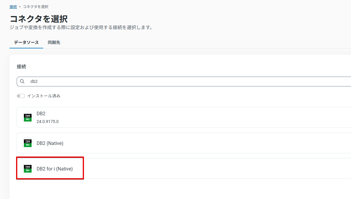 Open Delta Table・DB2 for i CDC などCData Sync Q3で大幅な機能強化