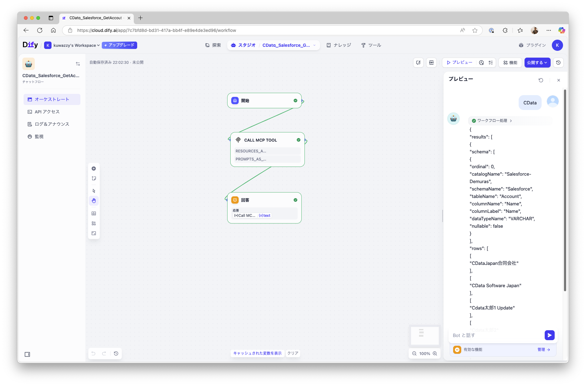 DifyからCData Connect AIを経由して最新のSalesforceデータにアクセスする方法