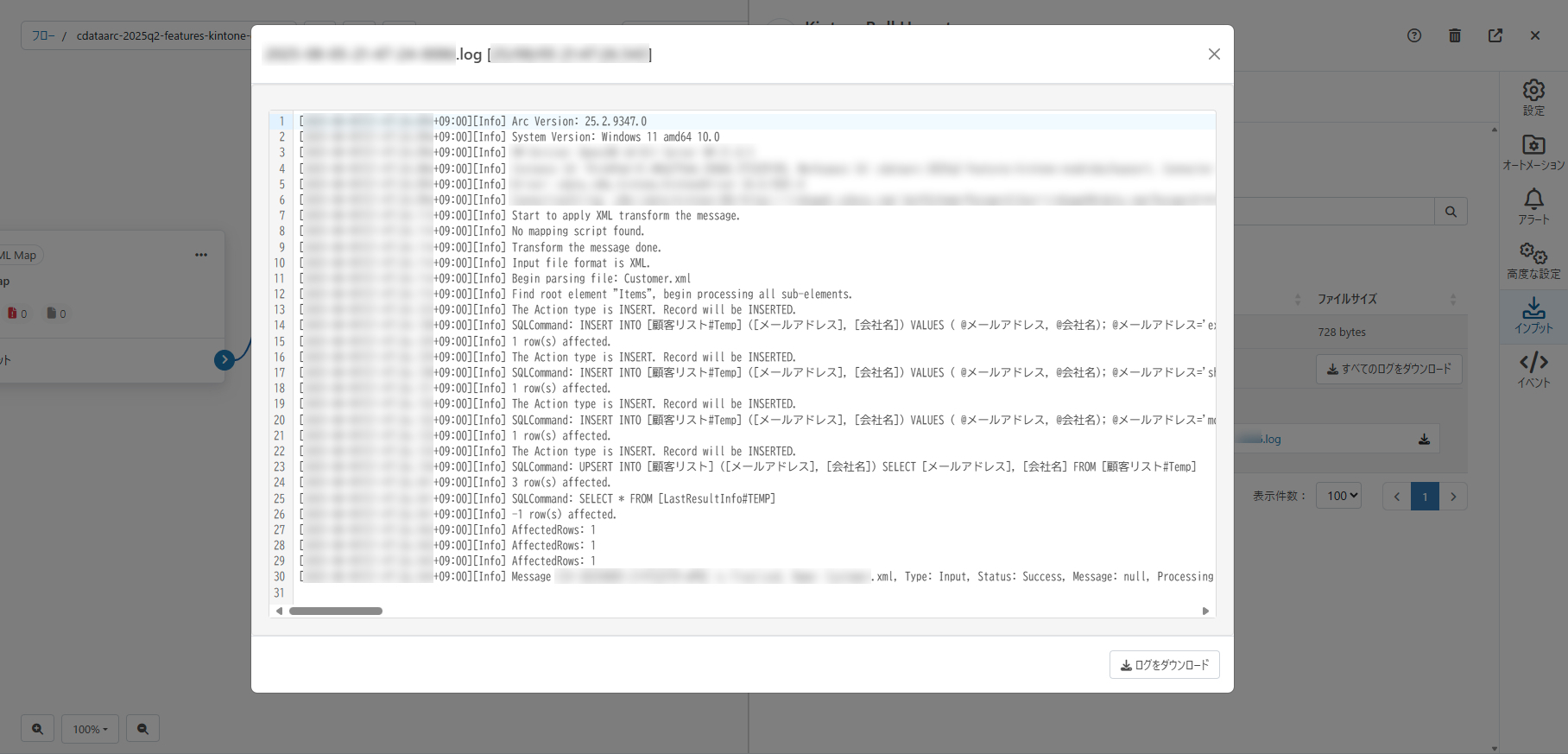 CData Arc - kintone コネクタ - よりシンプルな一括Upsert 設定