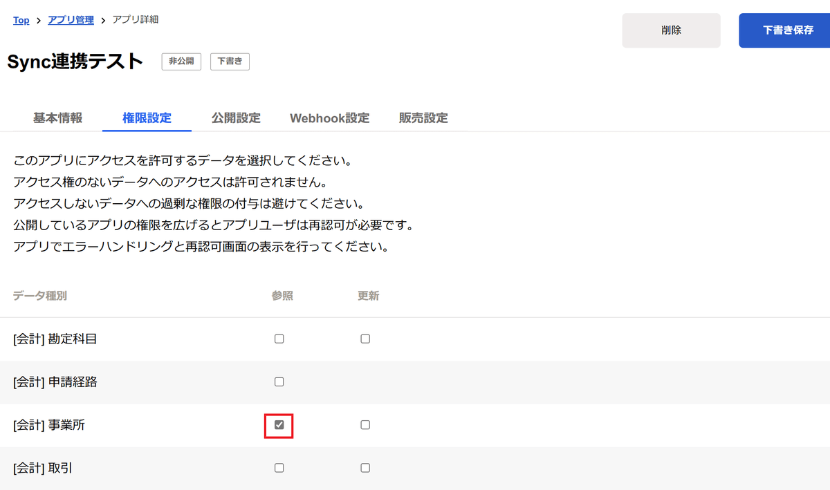 freee会計向けのAPI Profileを使ってCData SyncでGoogle BigQueryとデータ同期してみる