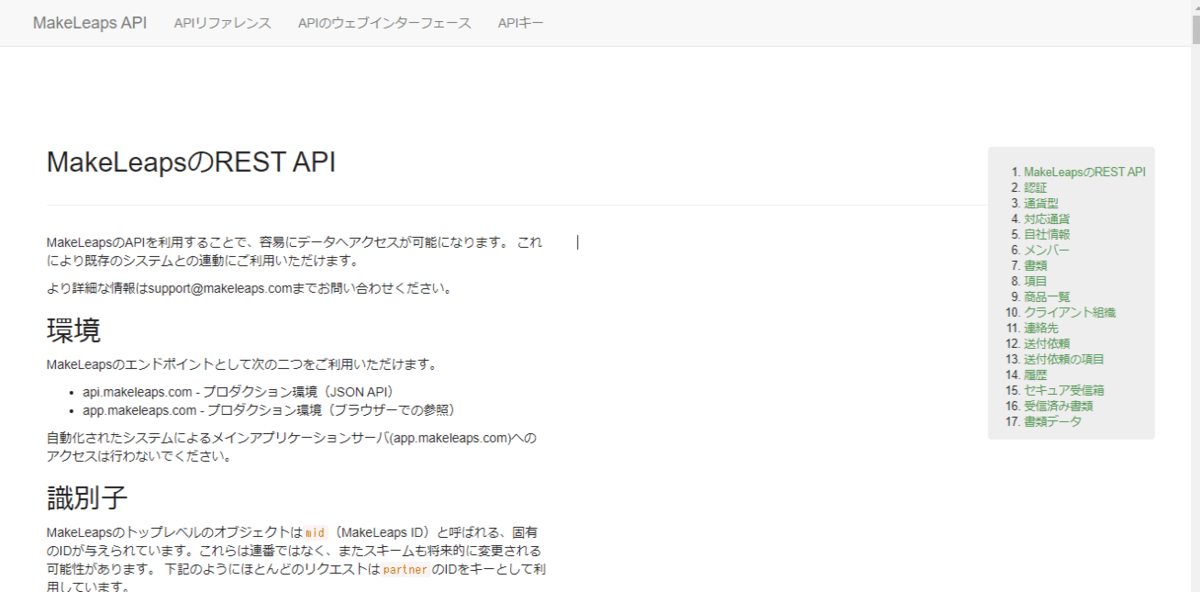 請求書作成・管理サービスMakeLeaps APIをドライバー化：各種ツールから連携