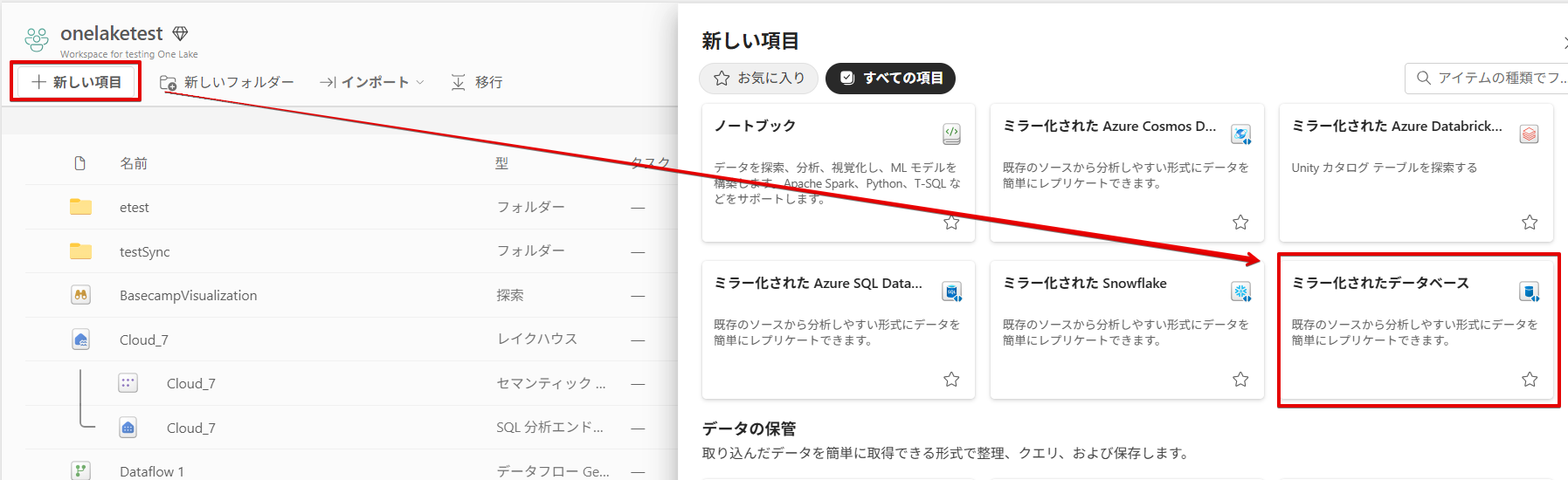 CData SyncがMicrosoft Fabric連携！OneLake／Open Mirroringへの同期に対応