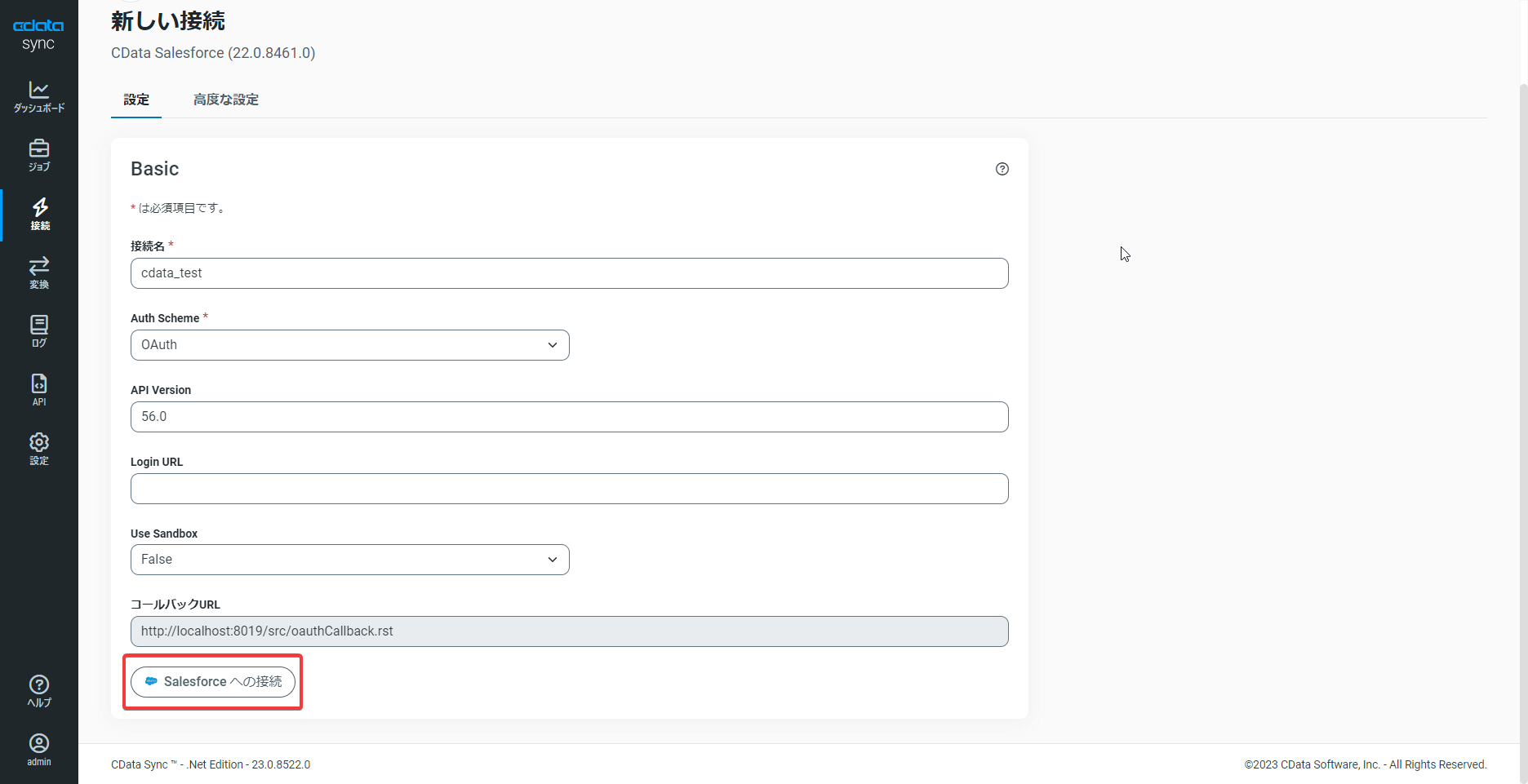 Salesforce × BigQuery（dbt） × Looker Studio で分析基盤を作る：CData Sync