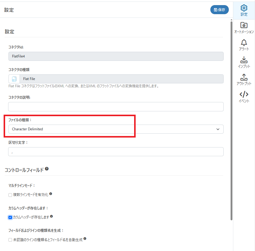CData Arc 機能紹介 - Flat File コネクタ