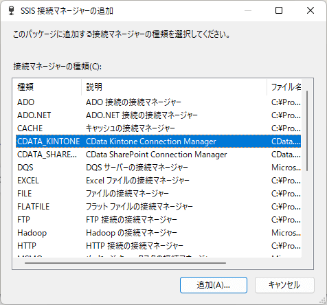 SSIS でSQL Server のテーブルデータをkintone に追加する方法（シンプル編）