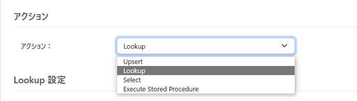 CData Arc 機能紹介 - Lookup アクション