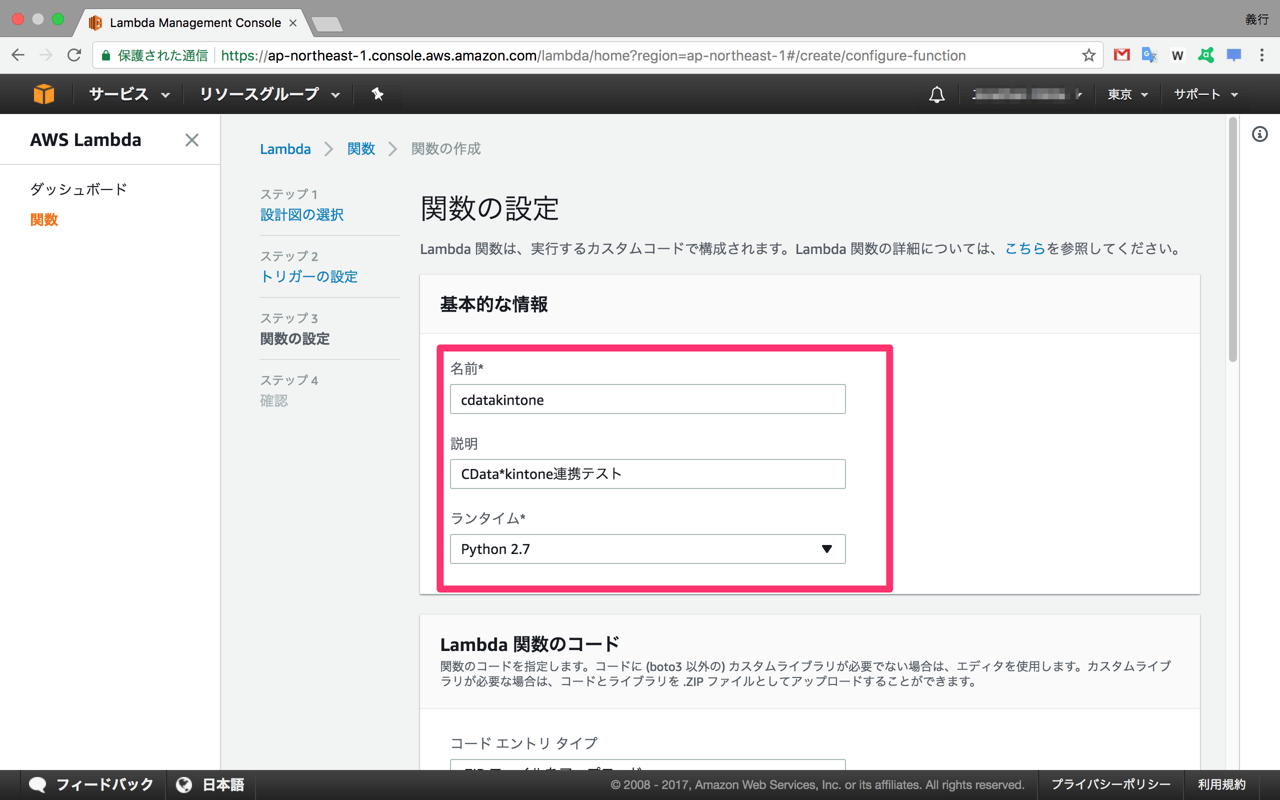 AWS LambdaからのPython&CData ODBC Driverによるkintoneデータ操作