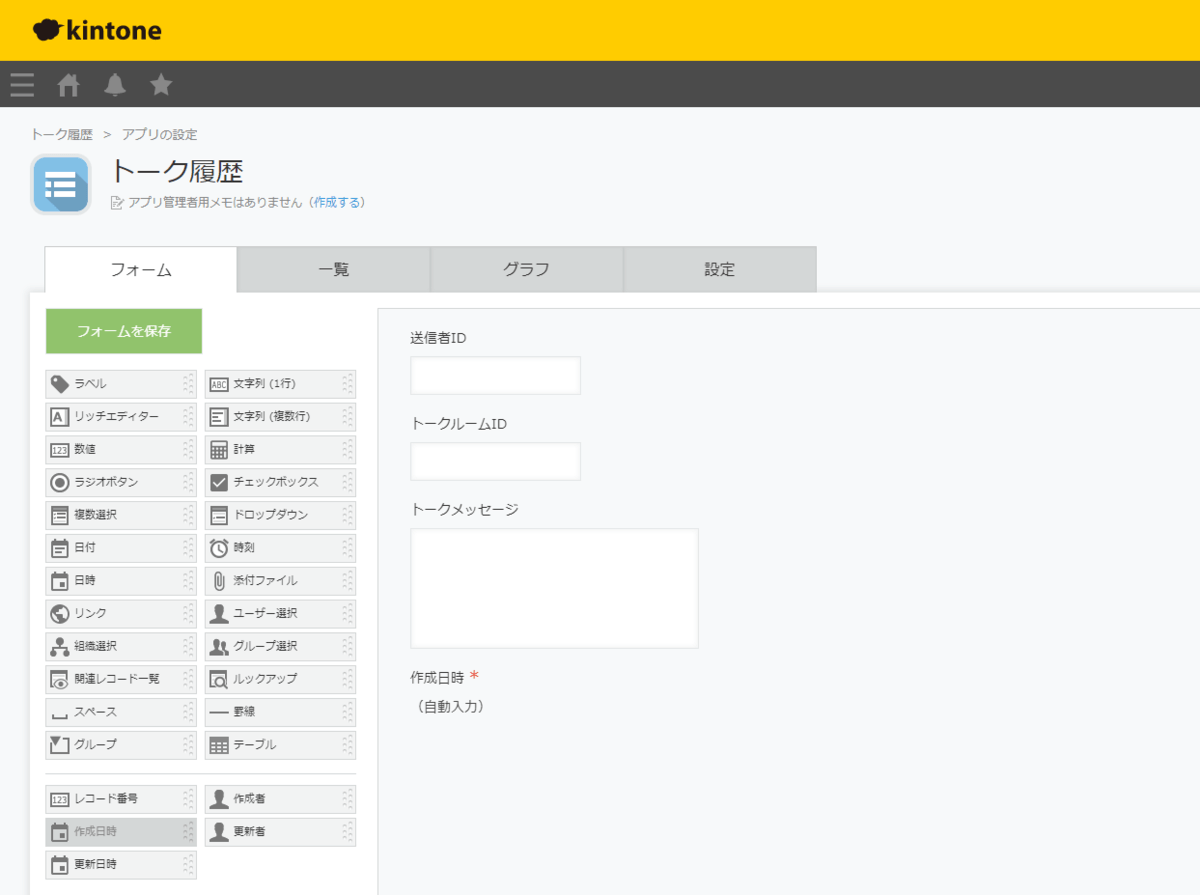 CData Arc でLINE WORKS のトークをkintone にノーコードで連携 - Webhook
