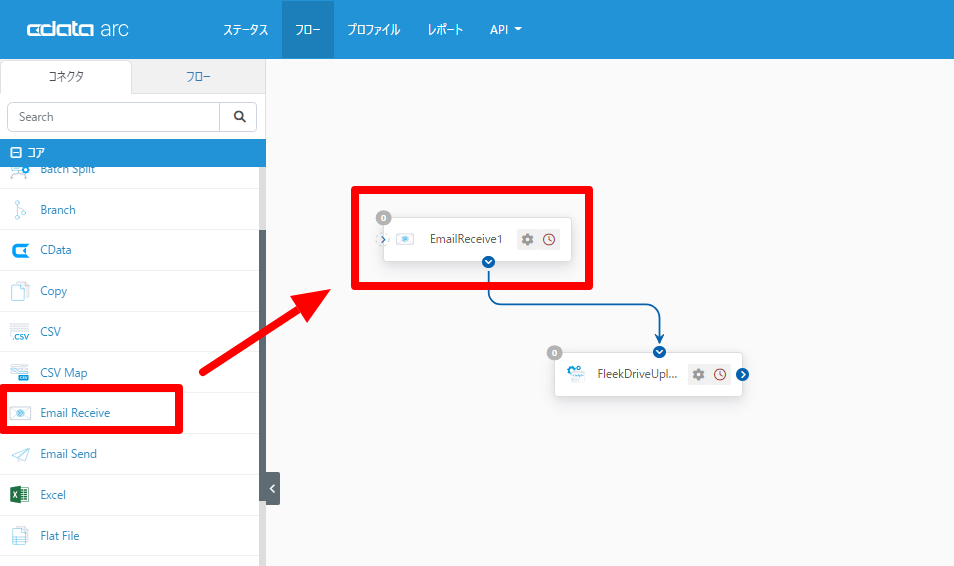 電子メールの添付ファイルを自動でFleekdrive にアップロード：CData Arc