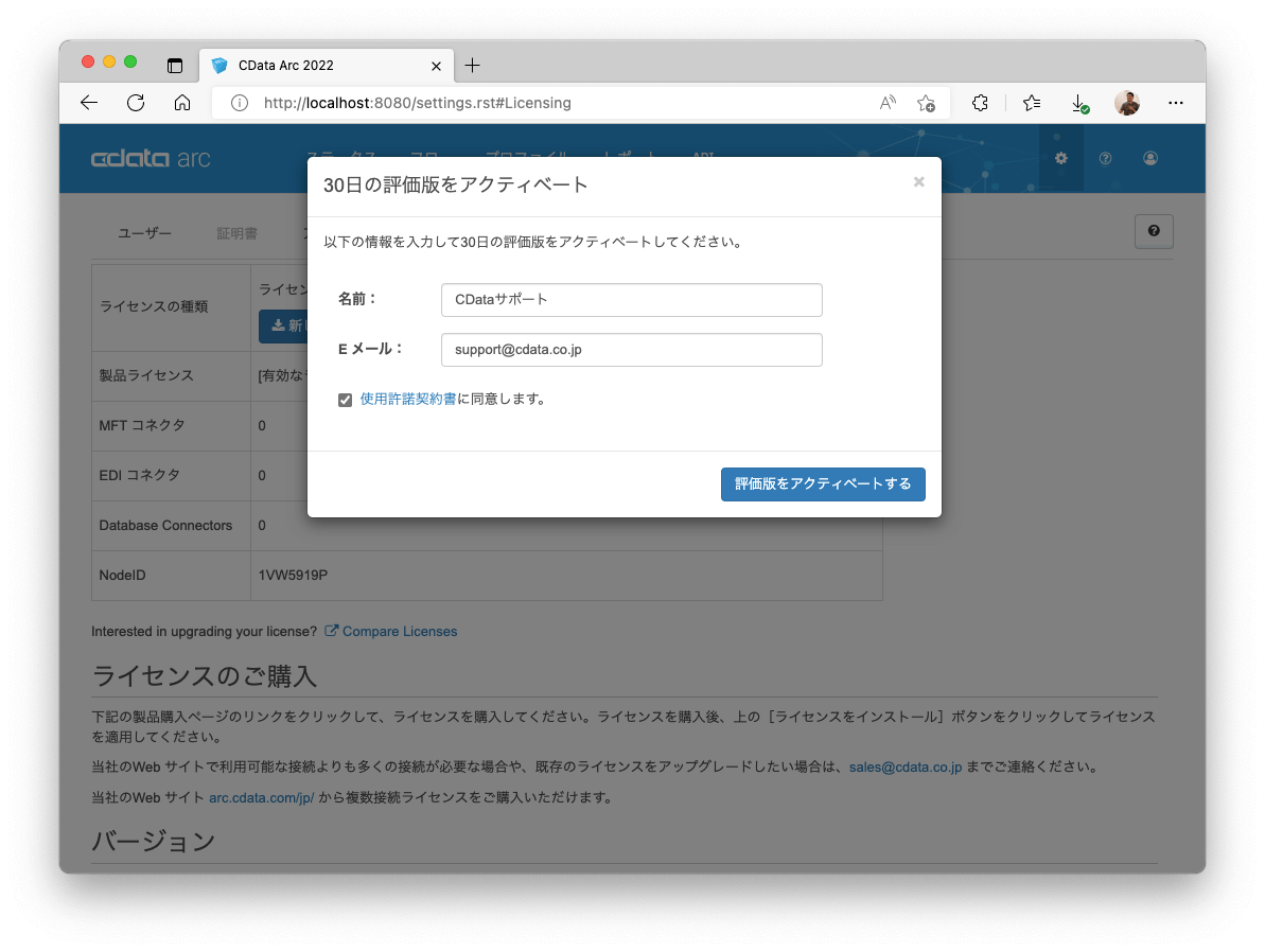 CData Arc インストール方法 - Mac版