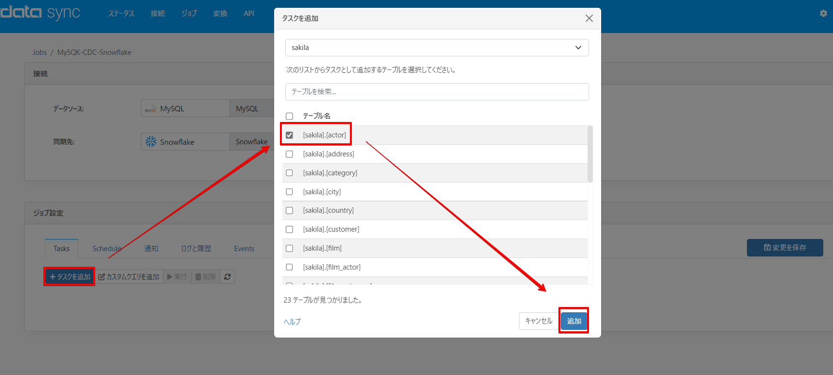 MySQL のデータをCDC を使ってSnowflake に統合するには？MySQL のCDC 機能の解説も