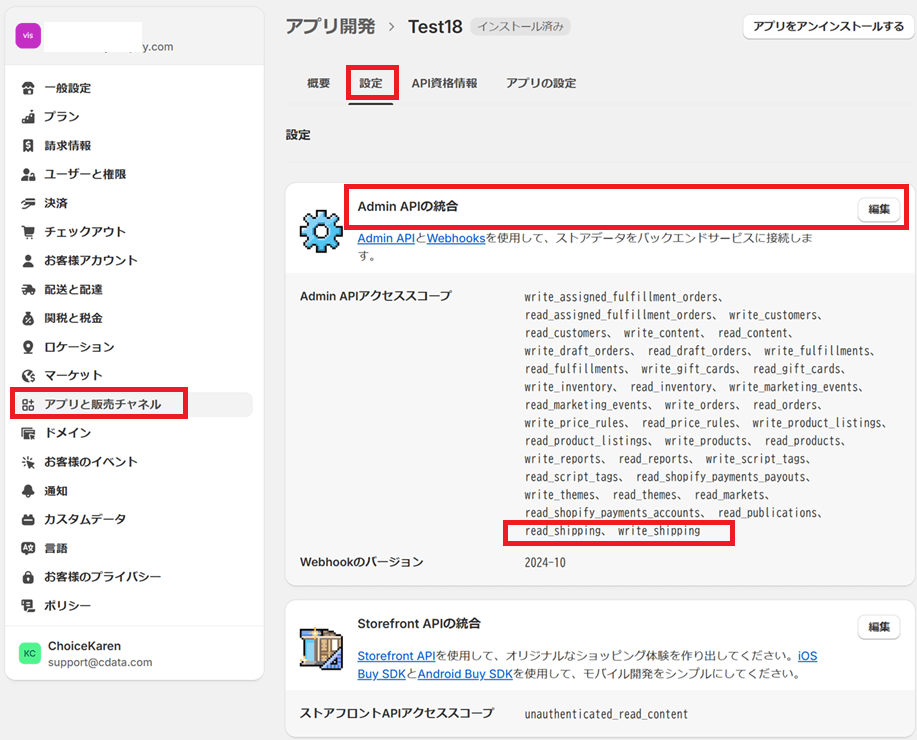Shopifyアクセストークンによる接続で使用されるAPIアクセススコープの権限不足に起因するクエリエラーとその解決方法