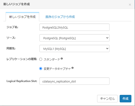 Cdata Sync を使って変更データキャプチャ（cdc）でpostgresql のデータをmysql にレプリケートする方法 6683