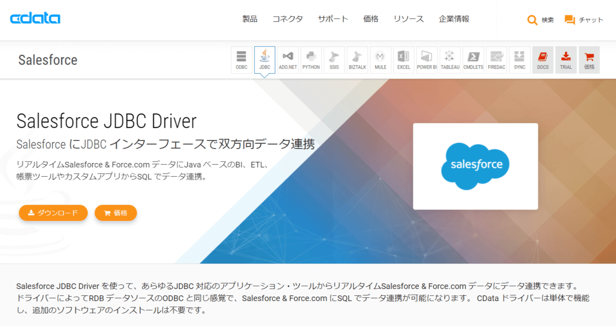 ノンプログラミング Web データベース UnitBase に Salesforce のマスタデータを同期させる方法