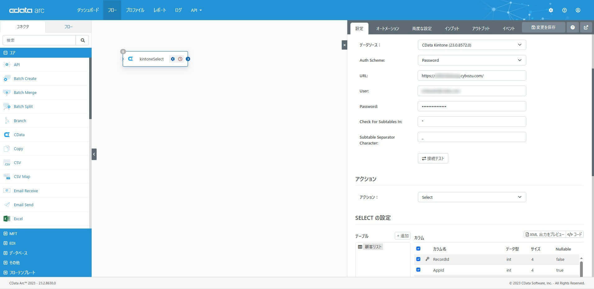 CData Arc でCSV ファイルを出力する方法