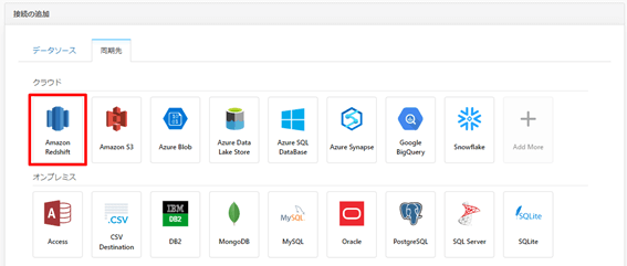 CData Sync を使って変更データキャプチャ（CDC）でMySQL のデータをRedshift にレプリケートする方法