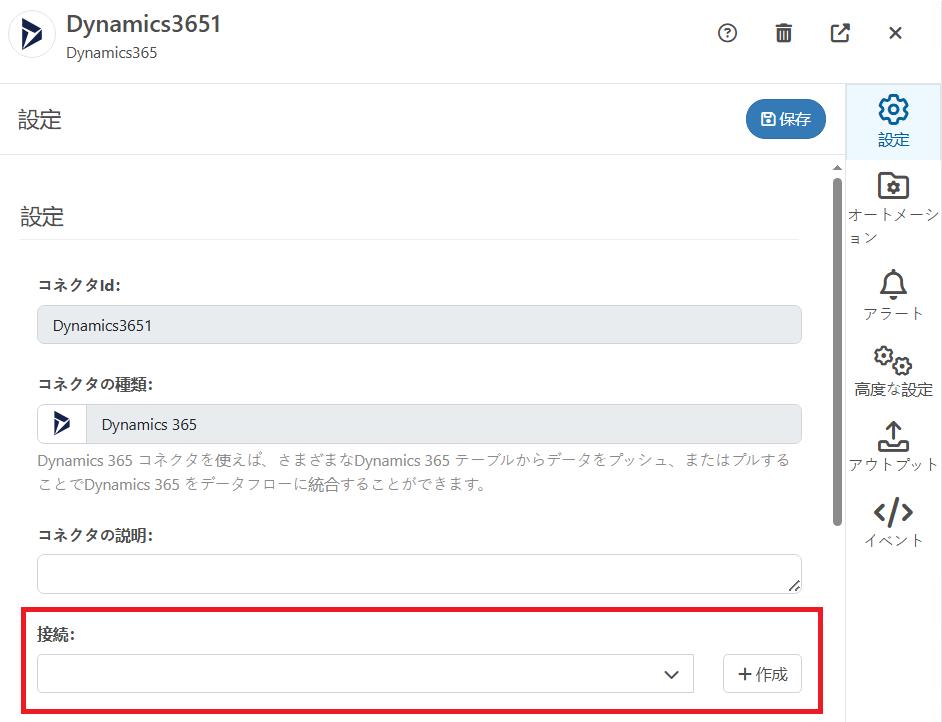 CData Arc を利用してDynamics 365 からデータを連携する方法