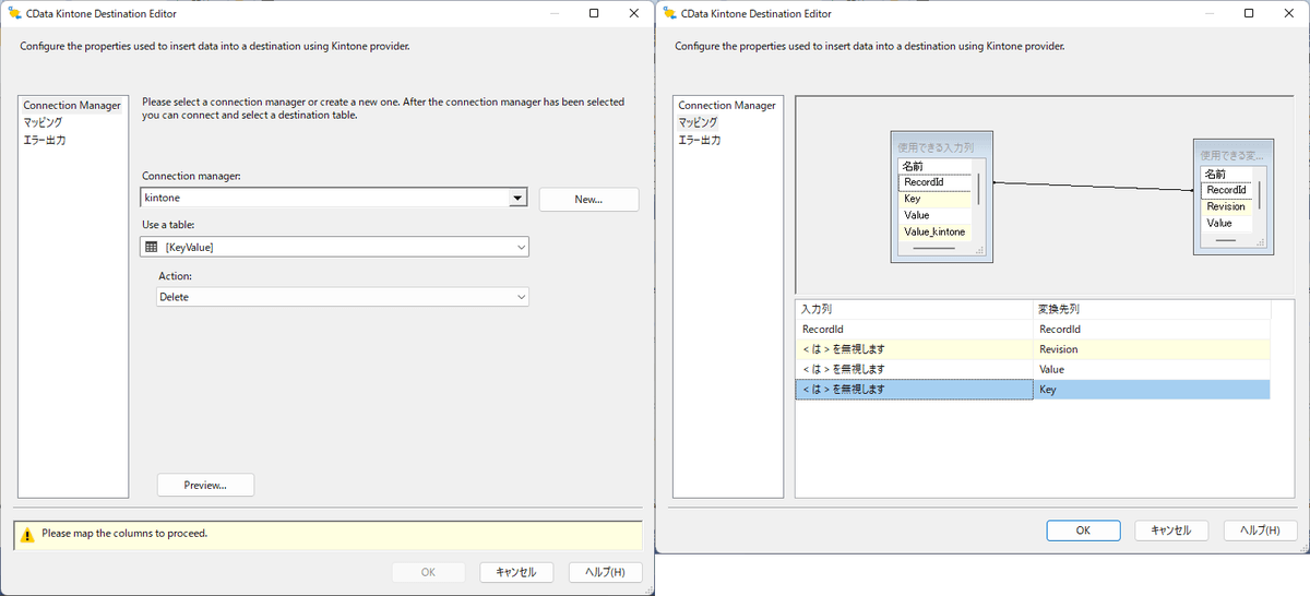 SSIS でSQL Server からkintone へ反映(差分更新・削除編)