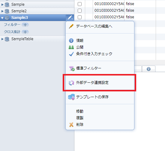ノンプログラミング Web データベース UnitBase に Salesforce のマスタデータを同期させる方法
