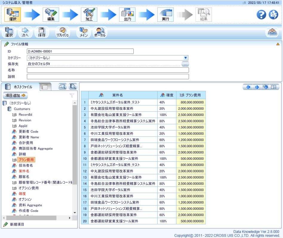 国産セルフサービスBI ツール Data Knowledge でkintone のデータを分析してみた