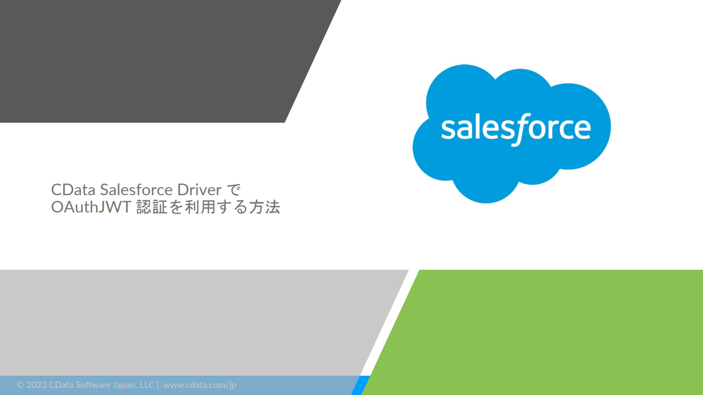Salesforce にJWT ベアラートークンで認証・接続する方法