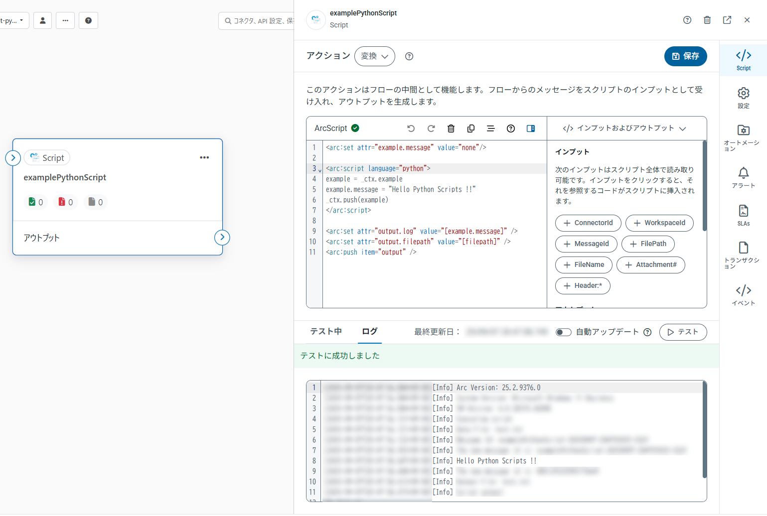 CData Arc - ArcScript でのPython サポート