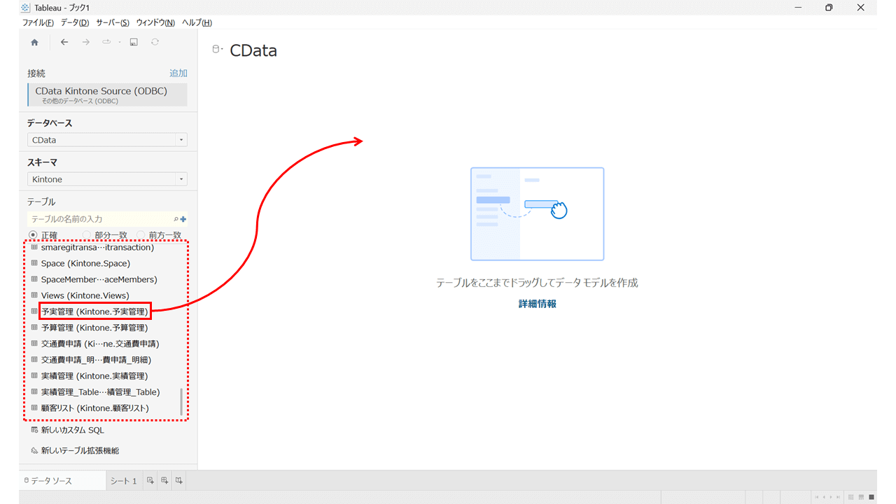 Tableau でODBC Driver を利用する方法｜CData ODBC Drivers