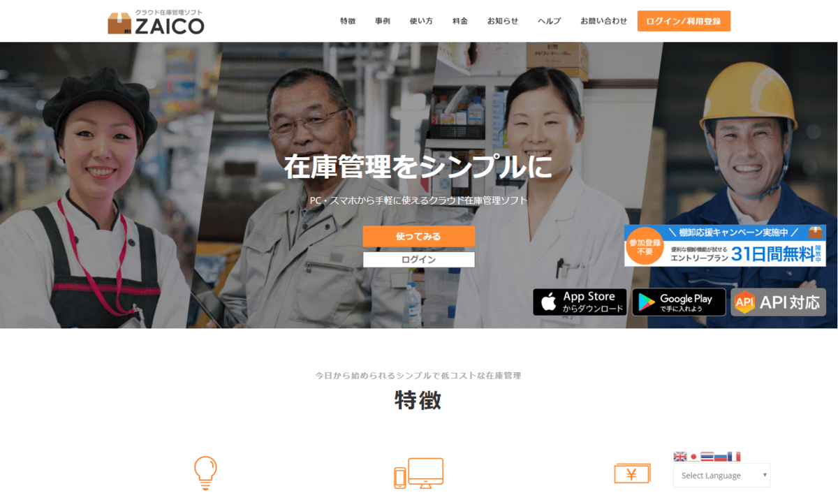 クラウド在庫管理ソフト ZAICO のAPIの使い方