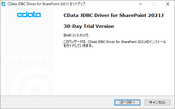 CData JDBC Driver の基本的な使い方：SharePoint