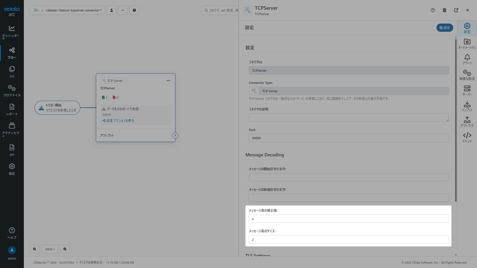 CData Arc 機能紹介 - TCP Server コネクタ