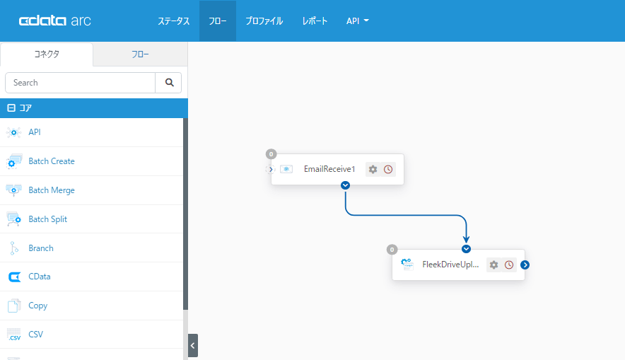 電子メールの添付ファイルを自動でFleekdrive にアップロード：CData Arc