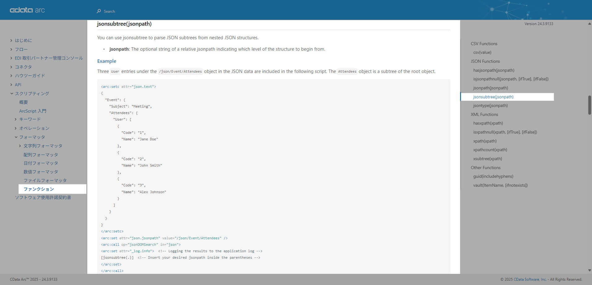 CData Arc 2024.Q4 アップデート - ArcScript の機能強化