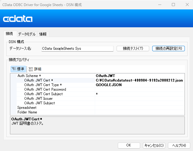 Google Sheets Drivers のサービスアカウント認証をJSONキーで利用する方法