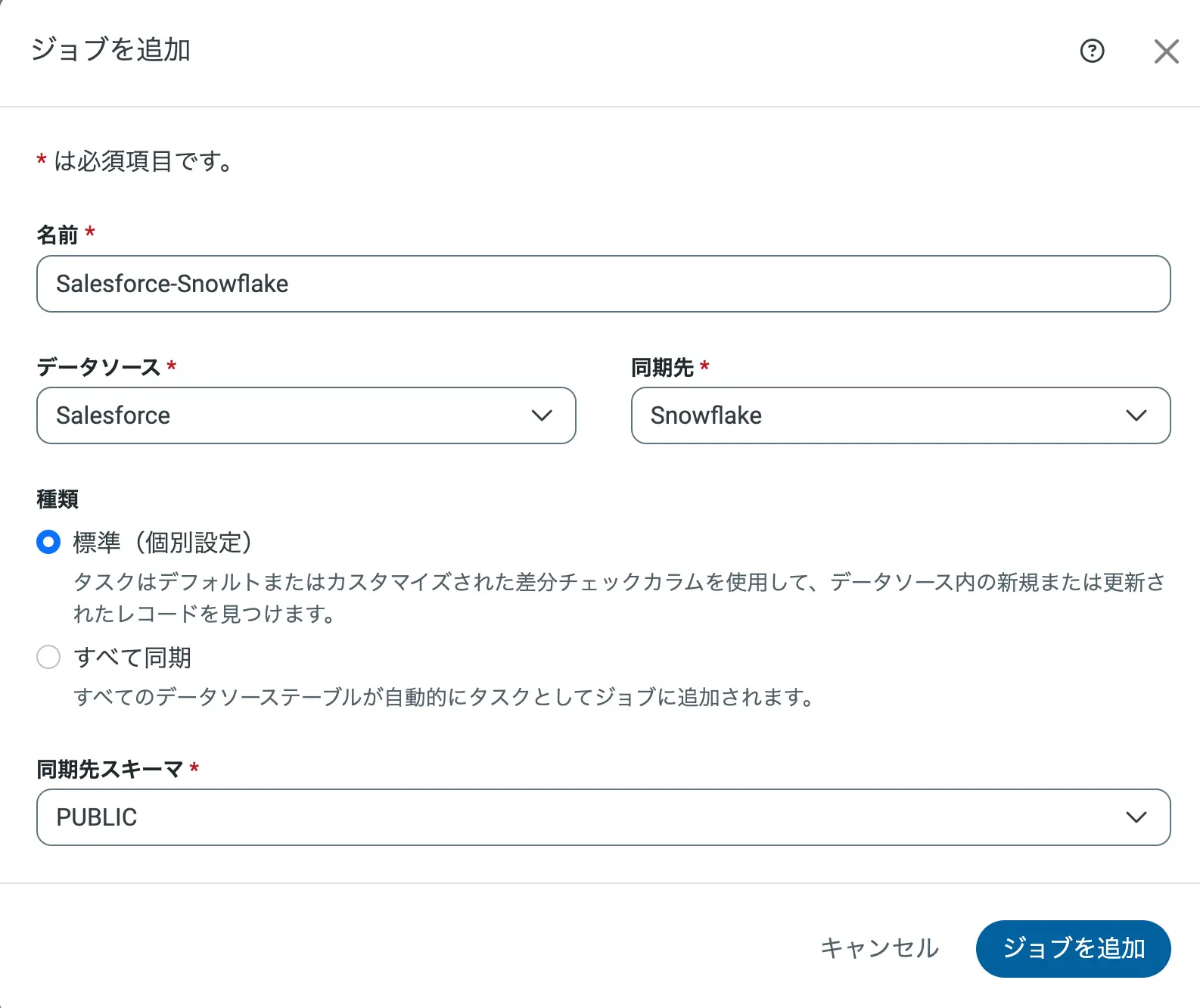 CData Sync からSnowflake へAWS PrivateLink 経由で接続する