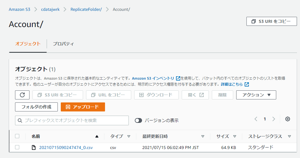 CData Sync Amazon S3 Destination の使い方