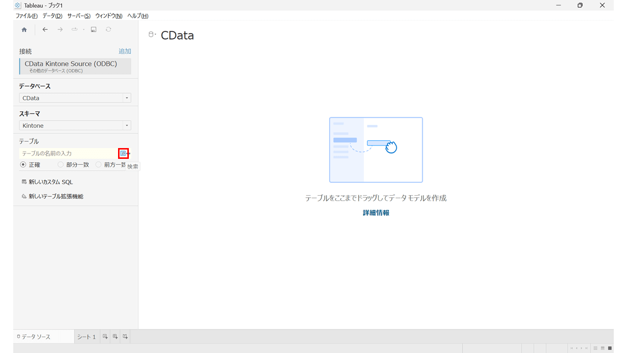 Tableau でODBC Driver を利用する方法｜CData ODBC Drivers