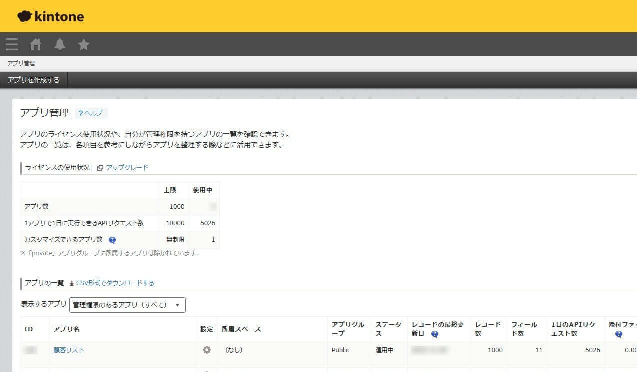 CData Arc - kintone への登録や更新をバッチで実行する方法