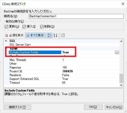 カスタム属性を課題の一覧で表示する方法：CData Backlog Driver