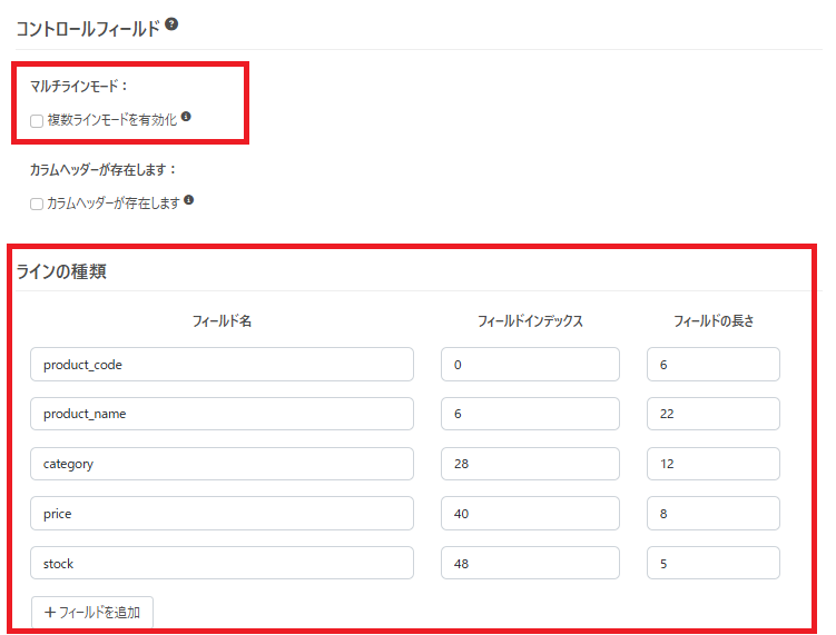 CData Arc 機能紹介 - Flat File コネクタ