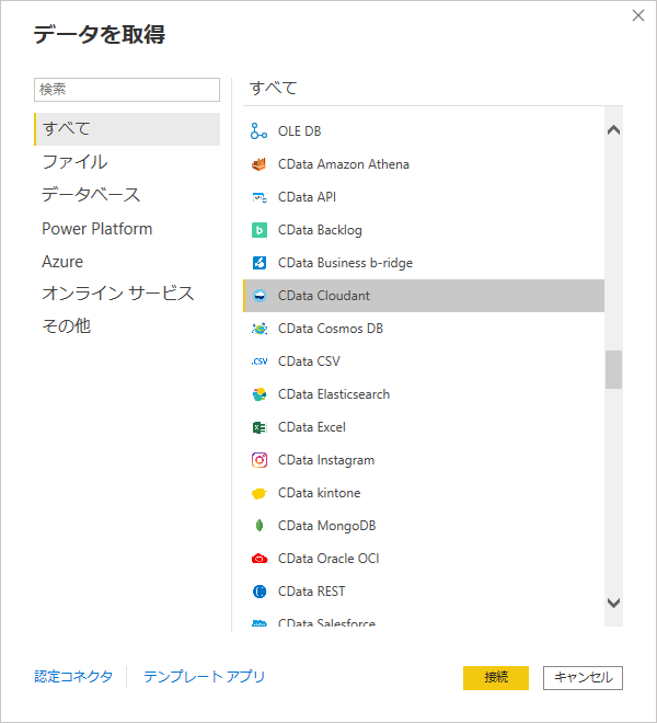 Power BI から IBM Cloud の NoSQL データベース Cloudant に接続する方法