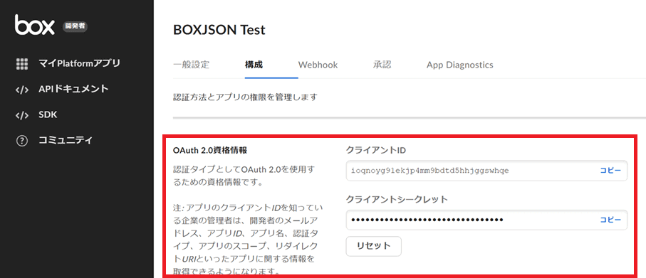CData Box Driverでサービスアカウント認証を利用する方法
